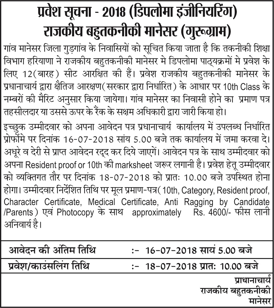 Govt. Polytechnic Education Society Manesar